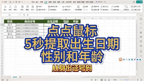 Excel快速从身份证号码中提取出生日期、性别和年龄的便捷方法 趣帮office教程网