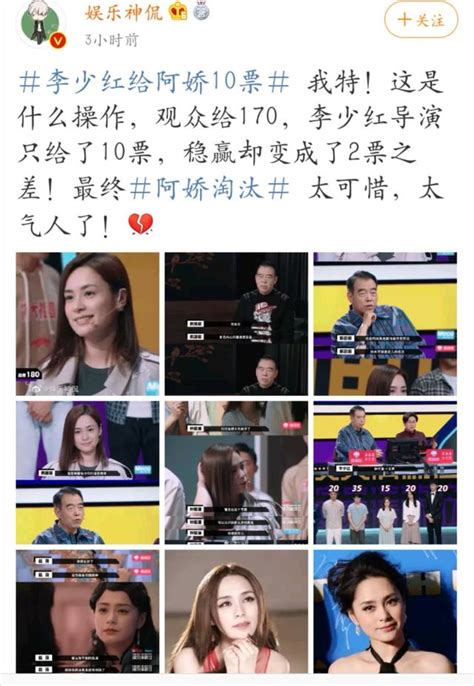 陳凱歌被李少紅套路？阿嬌差2票慘遭淘汰，陳凱歌氣到臉變形 每日頭條