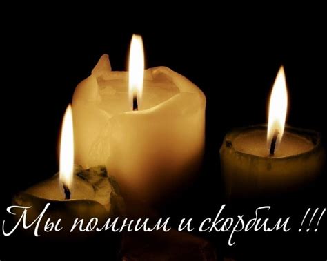 Вечная память. Помним, любим, скорбим: 49 картинок