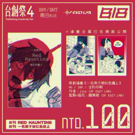 露葉綠＠布穀町【遊戲17】 台創祭4 【雙日b18】 總工商 原創 Of E627 Lab 總工商情報 Ouroboros 30秒宣傳