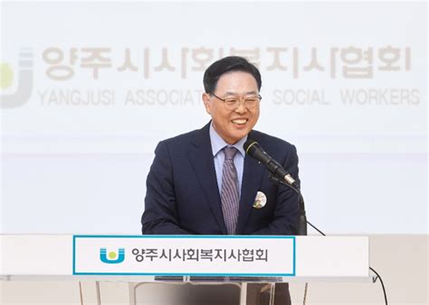 양주시사회복지사협회‘제18회 사회복지사의 날기념식 개최