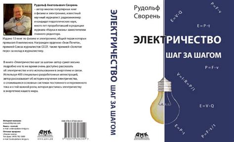 Электричество шаг за шагом | Ремесленная деятельность, Книги, Учебник
