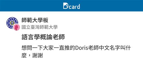 語言學概論老師 師範大學板 Dcard