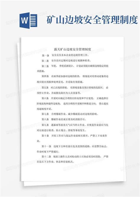 露天矿山边坡安全管理制度word模板下载编号lbxvwdag熊猫办公