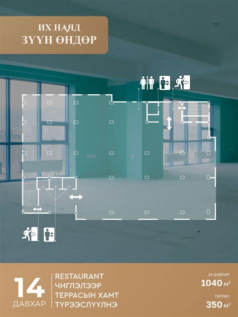 Их Наяд Зүүн Өндөр Ikh Nayd East Tower