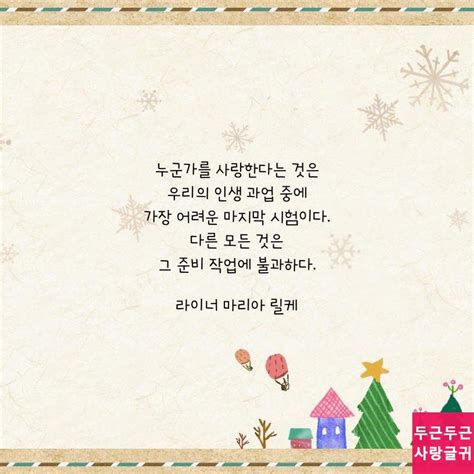누군가를 사랑한다는 것 두근두근 사랑글귀