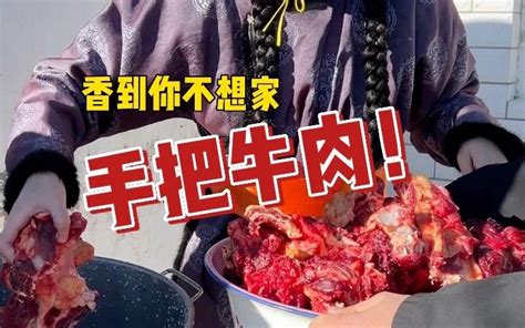 我们在草原上不是每天吃肉，是顿顿吃肉！ 哔哩哔哩