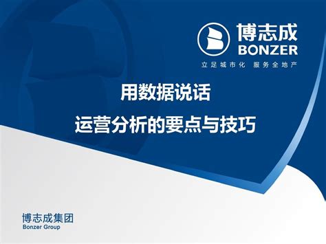 用数据说话经营分析的要点与技巧 谢良鸿 中华讲师网 word文档在线阅读与下载 无忧文档