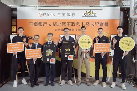 王道銀行與新北國王獨家合作首發新北國王聯名卡 威傳媒新聞 Winnews