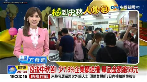20200920 中視新聞台 1900晚間新聞 主播方彥迪和氣象主播陳采沂播報片段 Youtube