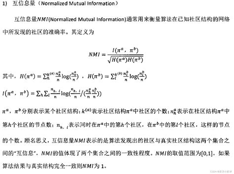 社区发现基础社区一般是什么网络 Csdn博客