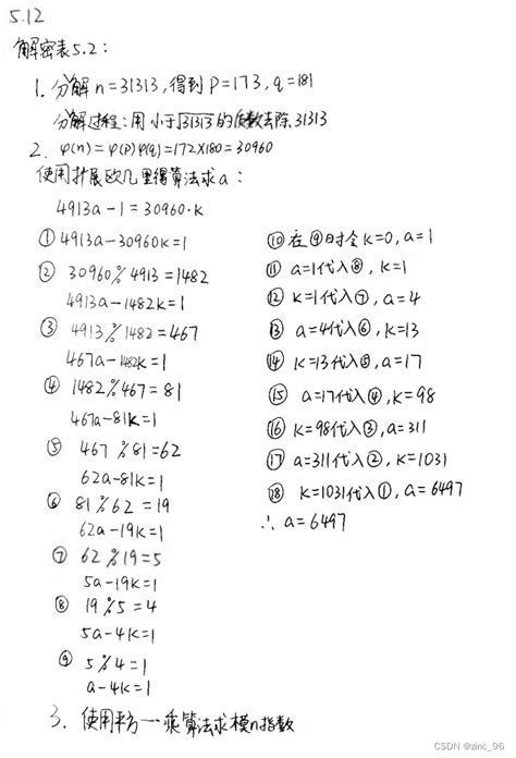 密码学原理与实践（第三版）课后习题密码学原理与实践第三版课后答案 Csdn博客