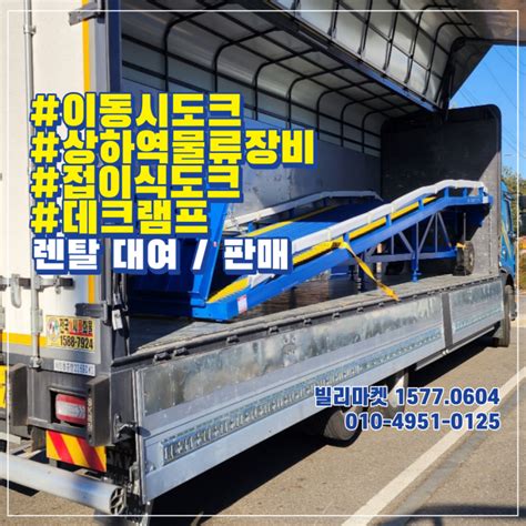 이동식도크 렌탈 물류 컨테이너 상하역 장비 대여 경험과 노하우 많은 곳에서
