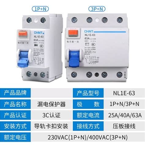 。正泰漏电保护器nl1e 63漏保3p＋n 25a 40a三相四线断路器1p家用虎窝淘