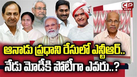 Sr Journalist Chvm Krishna Rao Analysis On Opposition Parties National