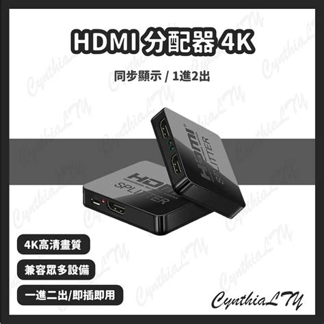 【hdmi 分配器 4k】同步顯示 支援4k 2k 一分二 一進二出 分配器 同步 雙螢幕同步顯示 1 To 2 蝦皮購物