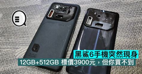 黑鯊6手機突然現身，12gb512gb 標價3900元人民幣，但你買不到 Qooah