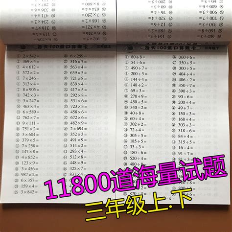 全2本人教版同步口算题卡三年级上册下册学算术加减乘除数学练习计算题分数小数口算心算速算寒假作业数学课本同步练习册3年级虎窝淘