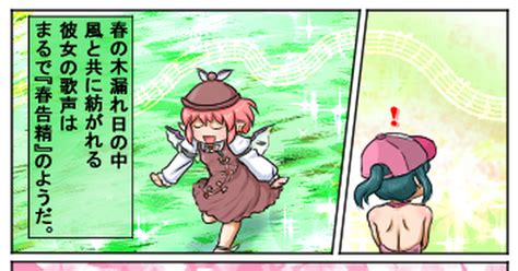 東方 春告夜雀。 るりのマンガ 漫画 ミスティア・ローレライ リグル・ナイトバグ Pixiv