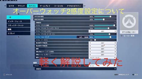 【オーバーウォッチ2】質問の多い感度設定について Youtube