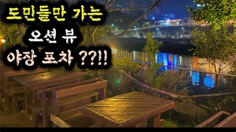 바구니에 술과 안주를 담아가는 시스템의 바닷가 뷰 맛집이라고 Youtube