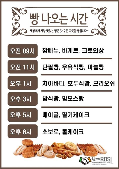 빵 나오는 시간 안내용 Pop 6 Times 빵 유치원 미술