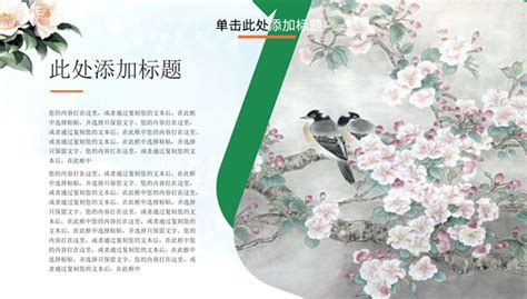 鸟语花香花鸟植物小清新文艺风ppt模板 主题模板 51PPT模板网