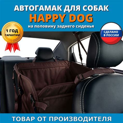 Автогамак для перевозки собак Happy Dog (Хэппи Дог). На половину ...