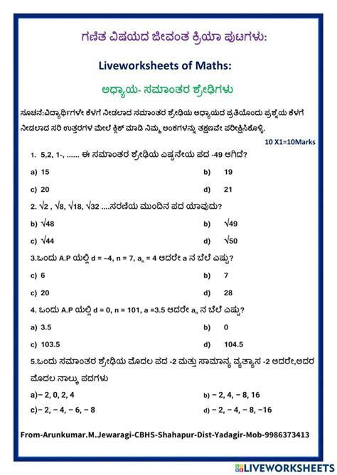 Arithmetic Progression Interactive Worksheet Live Worksheets