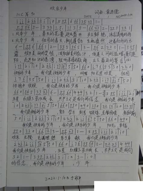 欢乐少年 袁进德 歌谱 简谱