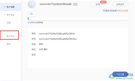 有道云笔记怎么导出全部笔记文件？ 有道云笔记一次性导出全部笔记文件的方法 极光下载站