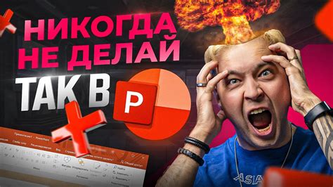 Эти 5 глупых ошибок в презентациях Powerpoint допускают большинство