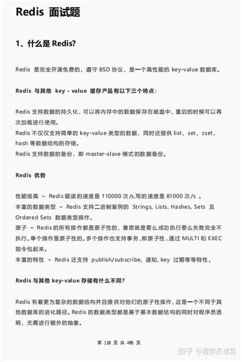 2023年最新java高级面试题笔记（面试题答案） 知乎