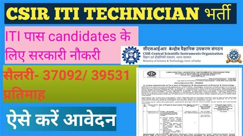 Csir Csio Iti Technician Recruitment 2023 Iti Latest Vacancy 2023