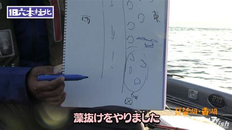たまらんばい永野の南湖lover Vol5「琵琶湖のたまらんマップ解説【六本柱北の藻抜け・ウイードの溝】」 釣りの総合動画サイト