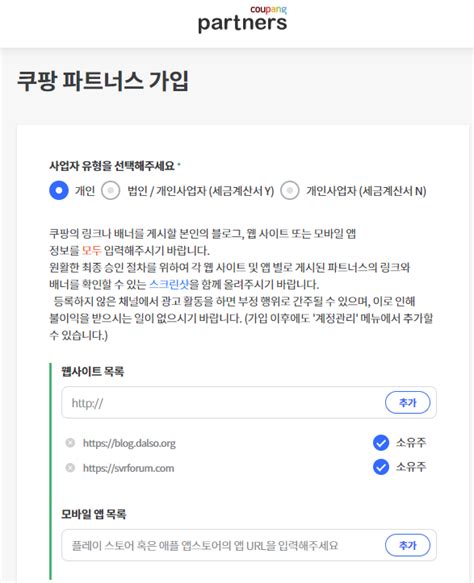 쿠팡파트너스에 가입했습니다 달소씨의 하루