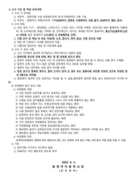 2024학년도 1학기 기말 지필평가 안내23학년 가정통신문 봉영여자중학교