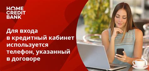 Личный кабинет Хоум Кредит вход регистрация