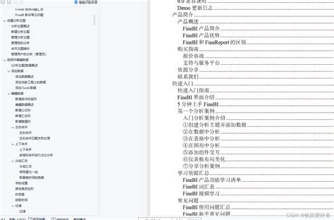 Finebi帮助文档一眼尽收眼底 Csdn博客