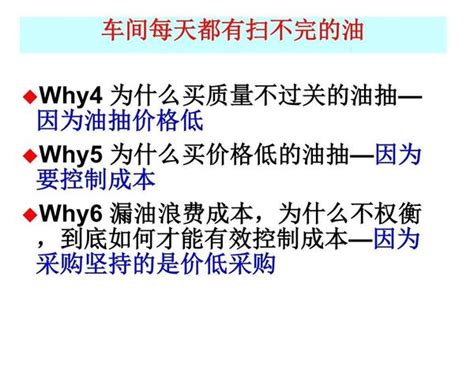 5个为什么 问题分析法多案例ppt44 知乎