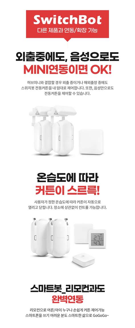 스위치봇 2세대 전동커튼 U레일 스마트홈 Iot 블루투스 자동 전동커튼레일 감도 깊은 취향 셀렉트샵 29cm