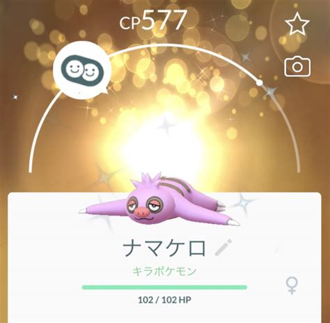 【ポケモンgo】ドテッコツの色違い、 入手方法と実装状況 攻略大百科