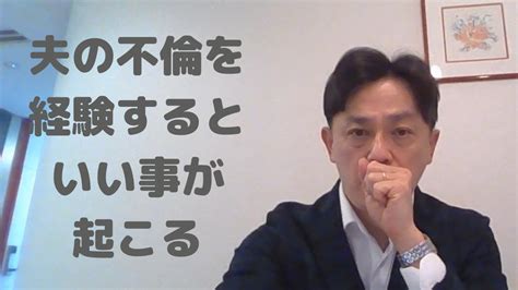 夫の不倫は今後の人生これ以上驚く事はないという処世術を持つ転機 Youtube