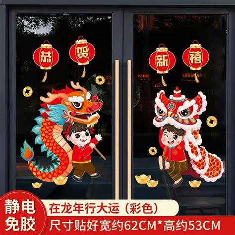 新年貼紙 龍年門貼 過年門貼 春節貼紙 窗貼 新年裝飾2024年春節年畵窗花貼玻璃貼紙虎年喜慶舞獅門貼過年佈置 蝦皮購物