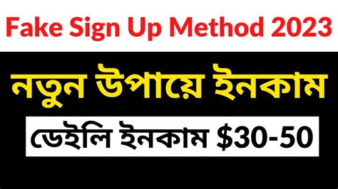 ডইল ইনকম 30 50 Cpa Fake Sign Up Method 2023 cpa marketing bangla
