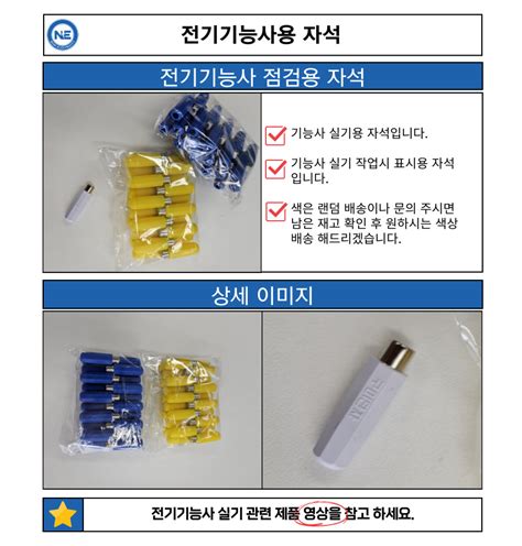 전기기능사 실기 작업용 자석 전기누리