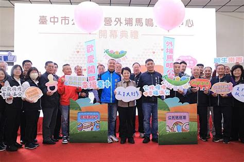 台中外埔首座公托「馬鳴托嬰中心」開幕圖 中央通訊社 Line Today