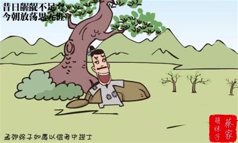登科后唐代诗人孟郊昔日龌龊不足夸今朝放荡思无涯春风得意马蹄疾一日看尽长安花 科普视频 搜狐视频