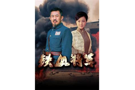 铁血将军 2017年侯勇主演电视剧 搜狗百科