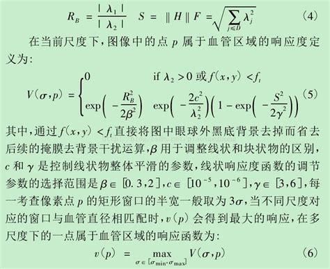 眼底图像血管增强与分割 （5）基于hessian矩阵的frangi滤波算法frangi Filtering Csdn博客